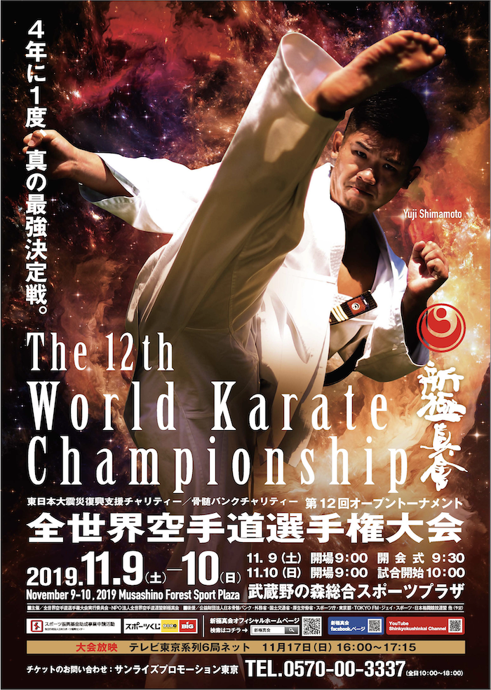 The World Karate Championship Tournament | World Karate Organization ...