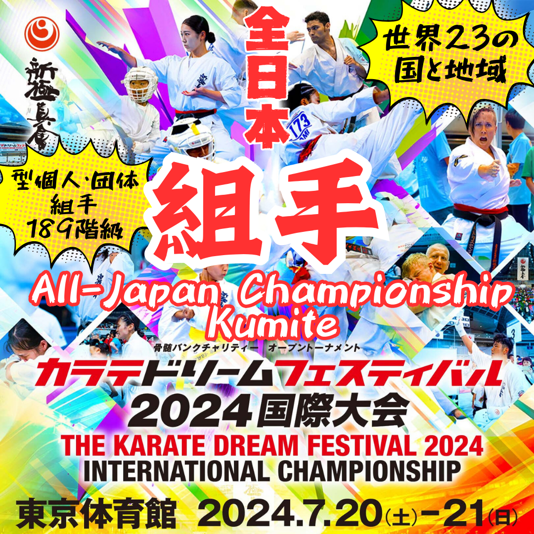 Dream Festival 2024 Tournament Draw All-Japan Championship・Kumite ...