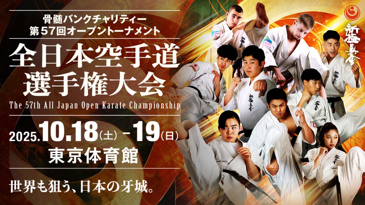 【The 57th All Japan Championship】Schedule | World Karate Organization ...
