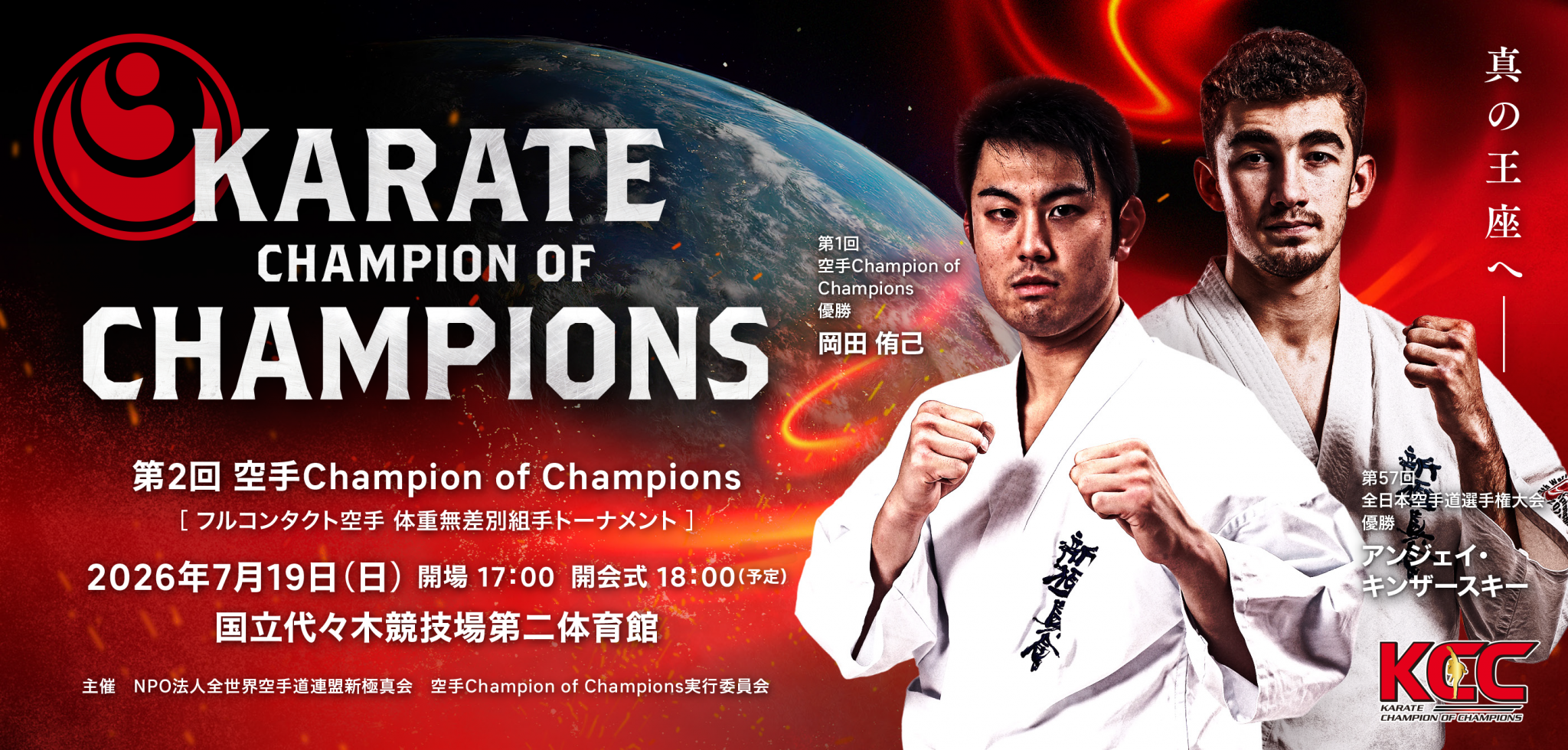 The 2nd Karate Champion of Champions competitors | World Karate ...